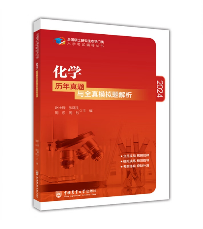 2024化学历年真题与全真模拟题解析