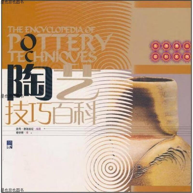 陶艺技法百科