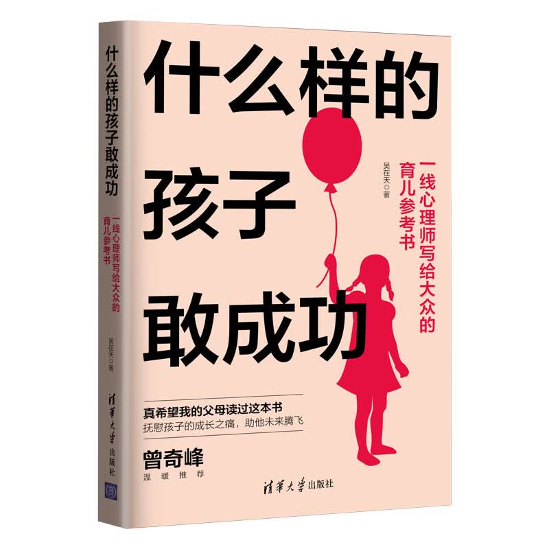 什么样的孩子敢成功