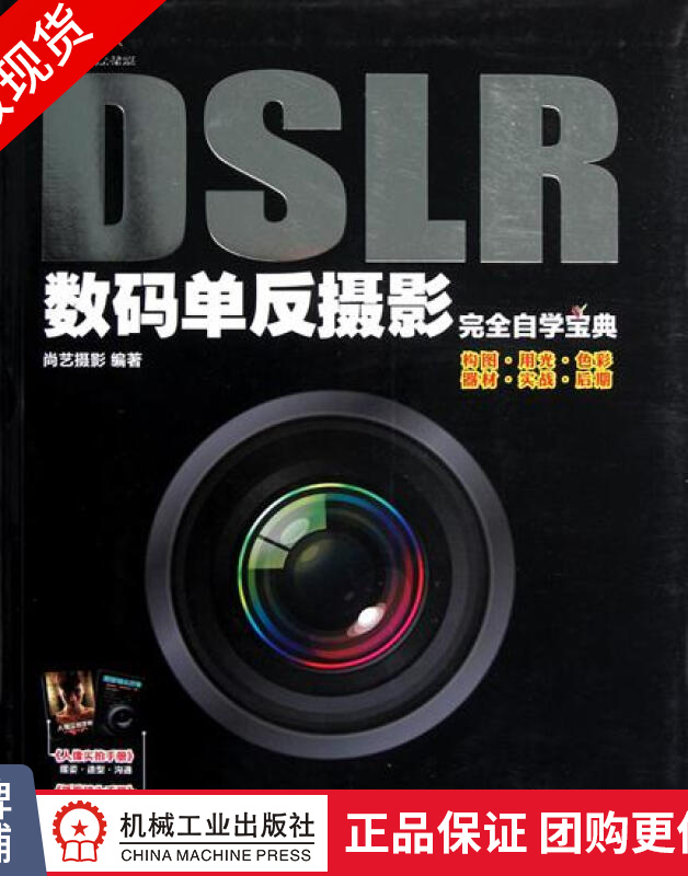 [特]DSLR数码单反摄影完全自学宝典 尚艺摄影|218296