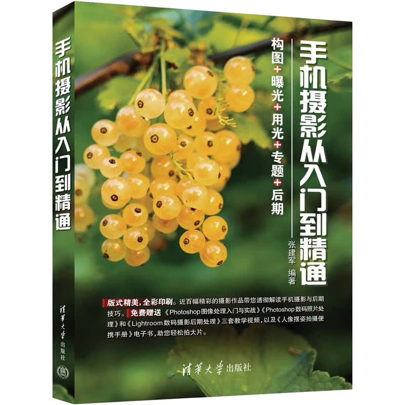 手机摄影从入门到精通