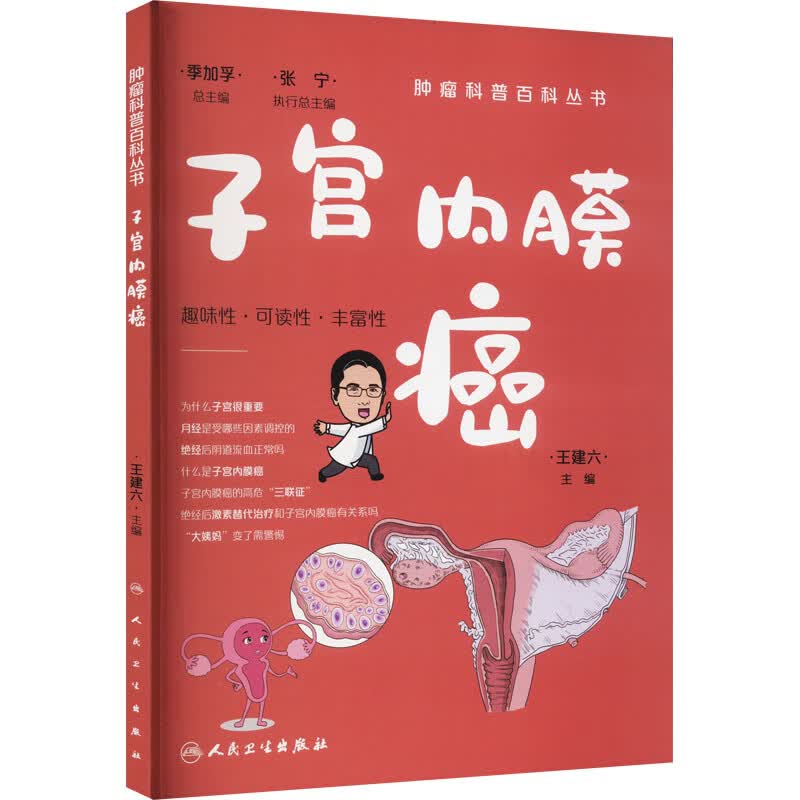子宫内膜癌 图书