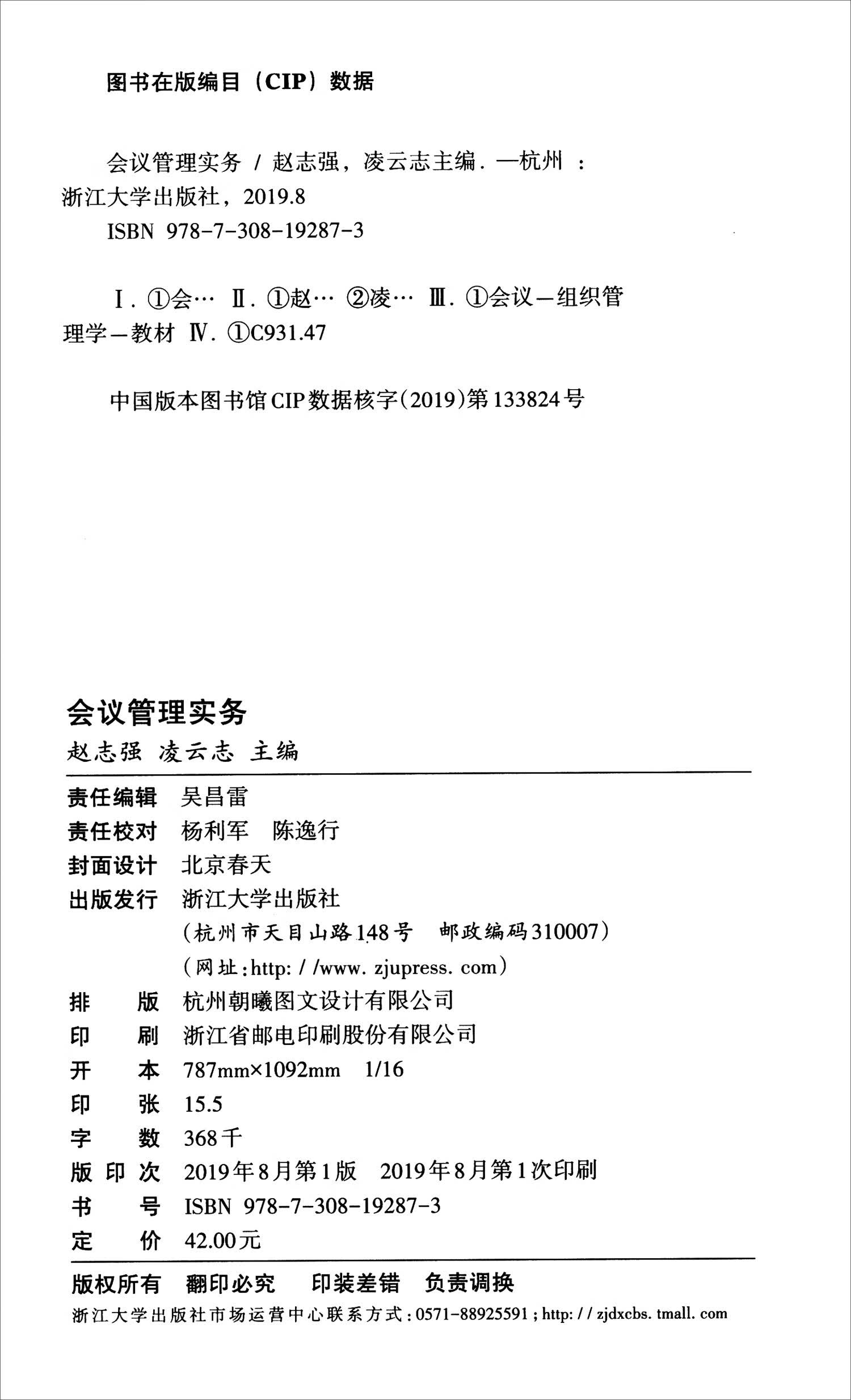 会议管理实务【精选】