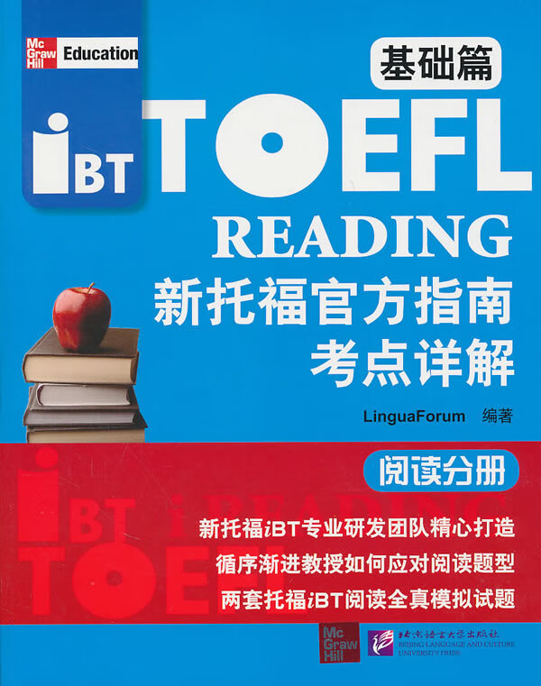 新托福官方指南