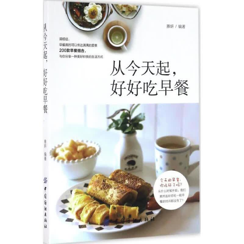 从今天起,好好吃早餐