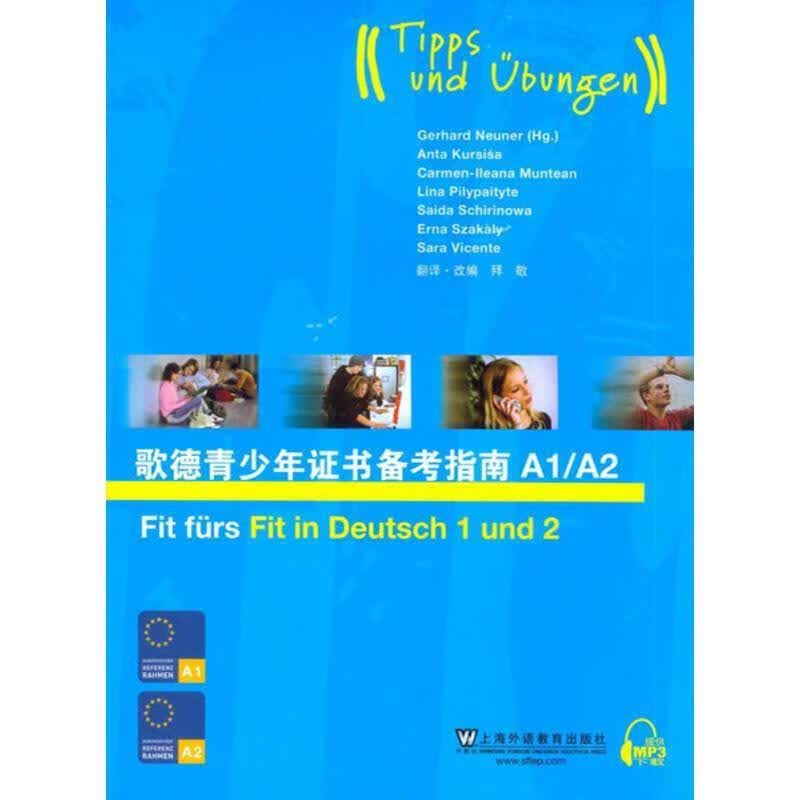 歌德青少年证书备考指南A1 A2