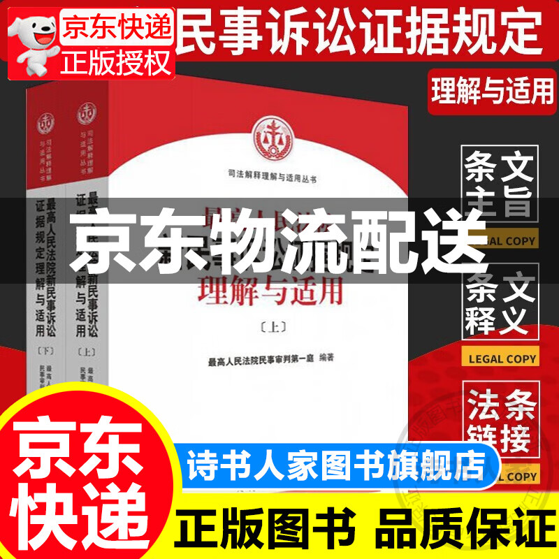 最高人民法院新民事诉讼证据规定理解与适用