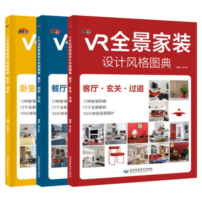装修设计书籍入门3本VR全景家居家装配色软装陈设室内软装搭配装修设计简约北欧美式中式风格装修风格搭配 装修设计书籍入门4本