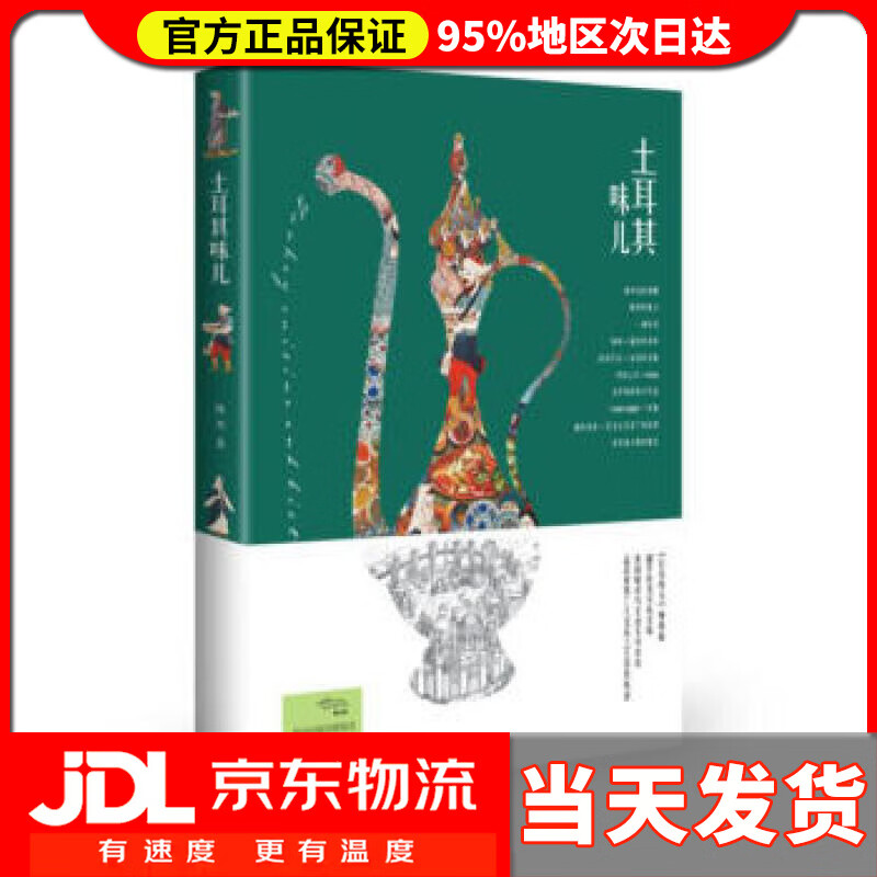 土耳其味儿 陈杰 著