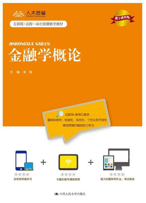 金融学概论