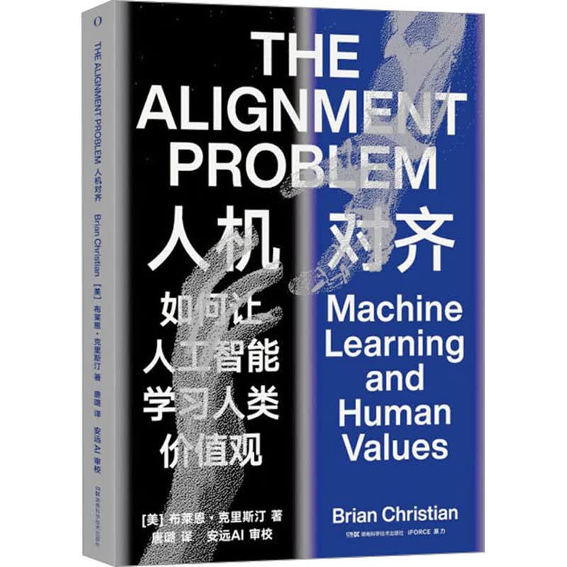 人机对齐 图书