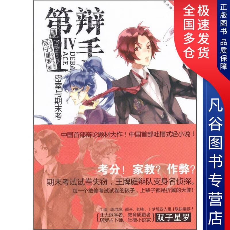 【书】辩手4 密室与期末考