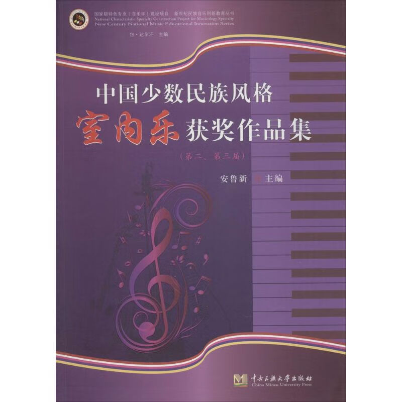 中国少数民族风格室内获奖作品集