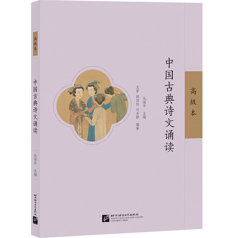 中国古典诗文诵读（高级本）