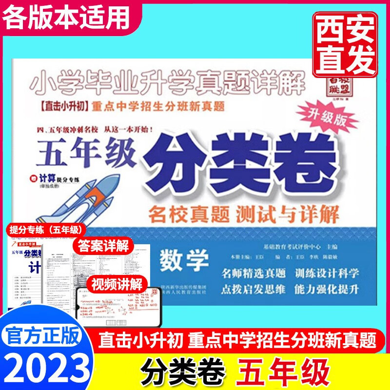 2023四年级小升初分班考试卷百校联盟数学真题详解分类卷重点中学招生分班试卷冲刺名校试卷升级版精选真题总复习五六年级2024数学253百校联盟真题分类卷 小升初 真题分类卷 数学 5年级