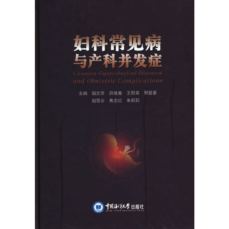 妇科常见病与产科并发症