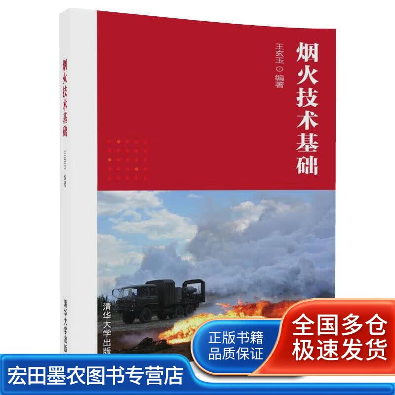 烟火技术基础【特惠】