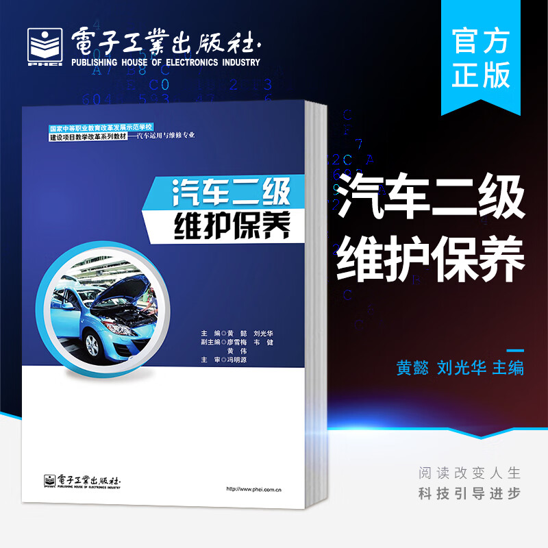 汽车二级维护保养