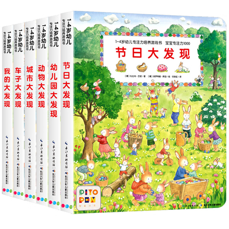 【点读版纸板书】全套6册1-4岁幼儿专注力训练游戏书 宝宝1000 幼儿启蒙图书儿童绘本我的幼儿园城市动物视觉大发现书