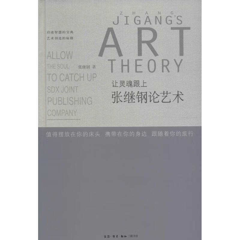 让灵魂跟上