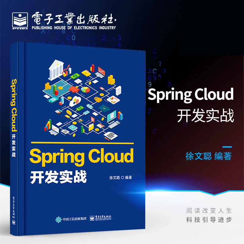 Spring Cloud开发实战 Spring Cloud微服务架构设计云计算与虚拟化技术丛书 分布式系统开发教程书 Cloud和Docker构建微服务设计