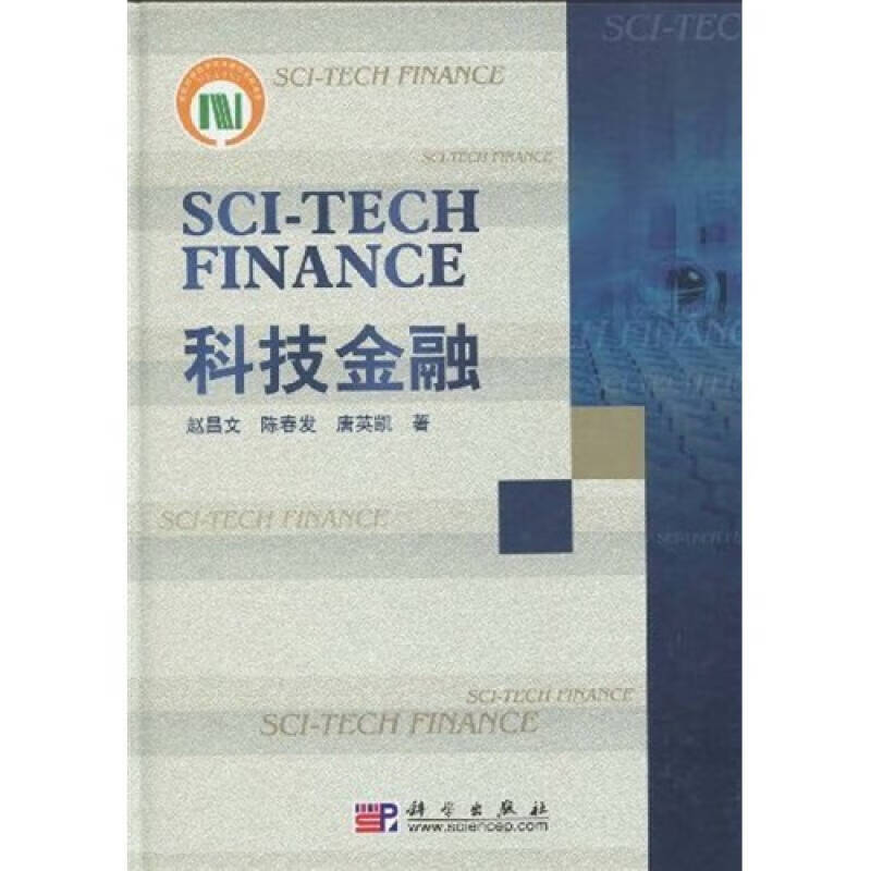 科技金融【好书】