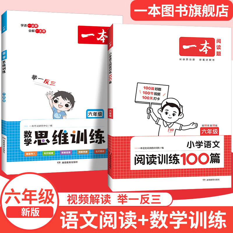 2024一本语文阅读题小学语文阅读训练100篇 二三四五年级上下册阅读理解训练每日一练半小时晚读数学思维计算题举一反三小学必背古诗文小古文小学生课外阅读书籍老师家长辅导儿童阅读小学基础知识大盘点教辅书