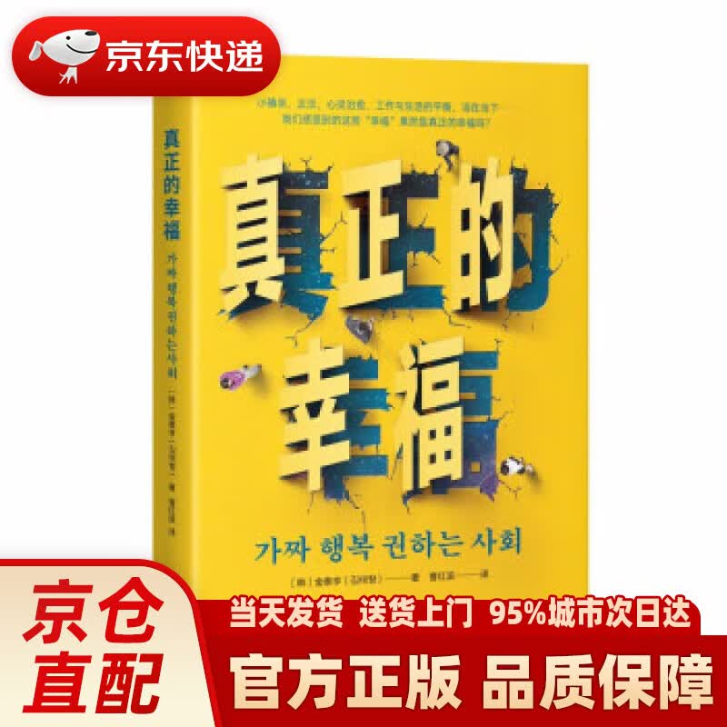 【新华】真正的幸福