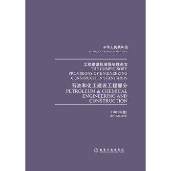 工程建设标准强制性条文