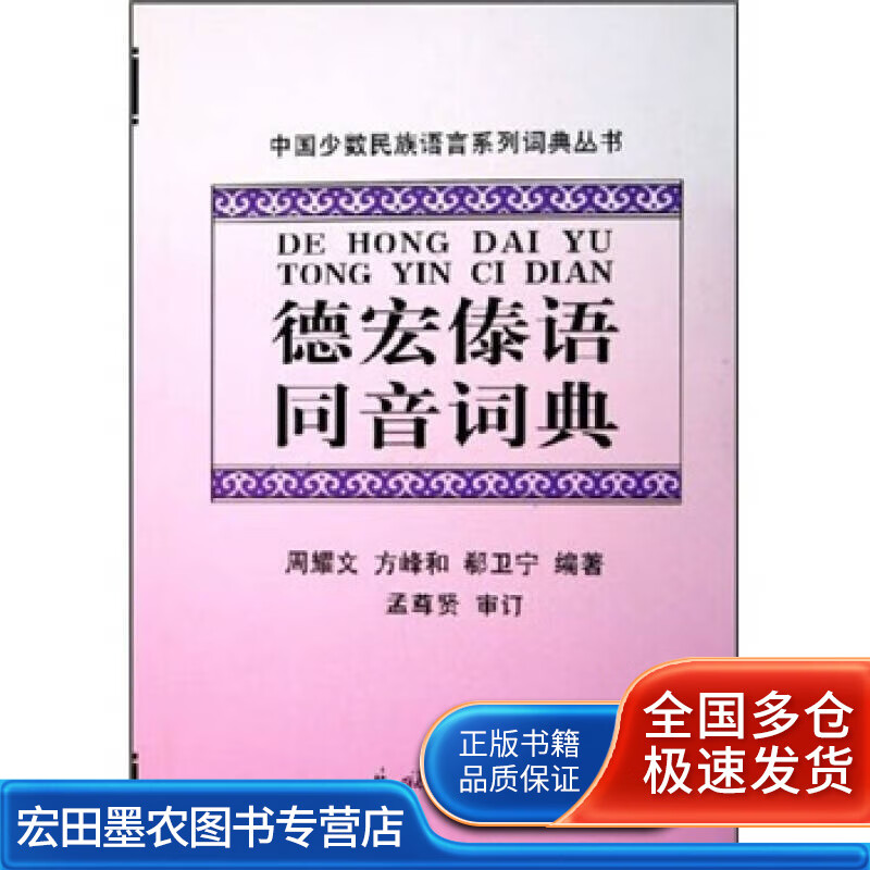 德宏傣语同音词典【好书】