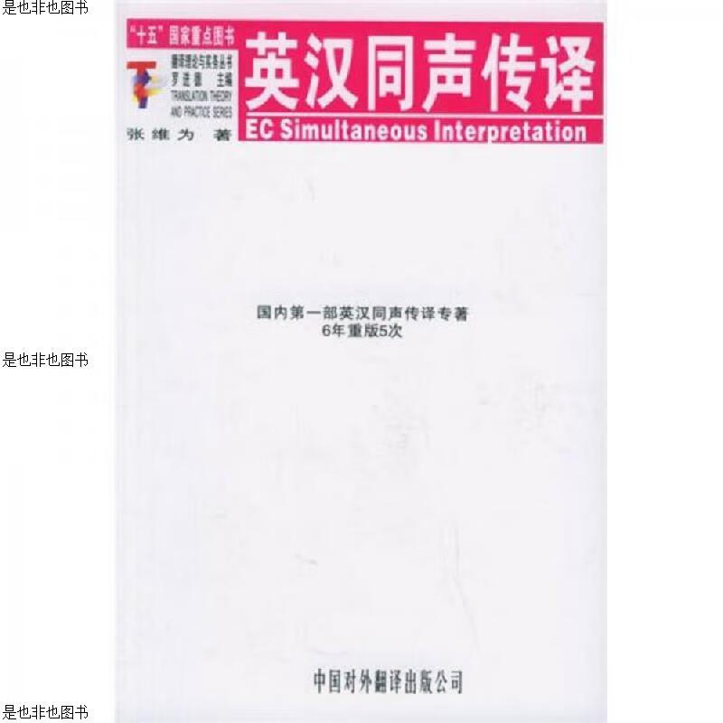 英汉同声传译