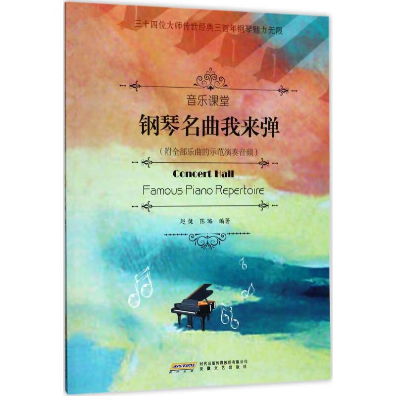 钢琴名曲我来弹