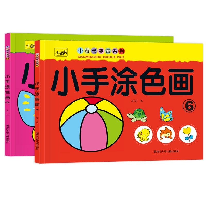 琢琳文化（ZHUOLIN WENHUA）小手涂色画 幼儿早教启蒙专注力练习宝宝画画简笔画涂色填色美术 两本装