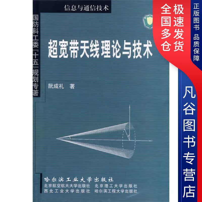 【书】超宽带天线理论与技术
