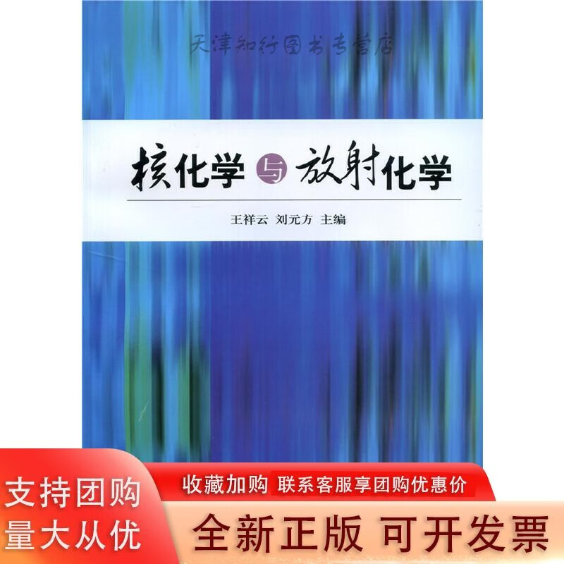 核化学与放射化学