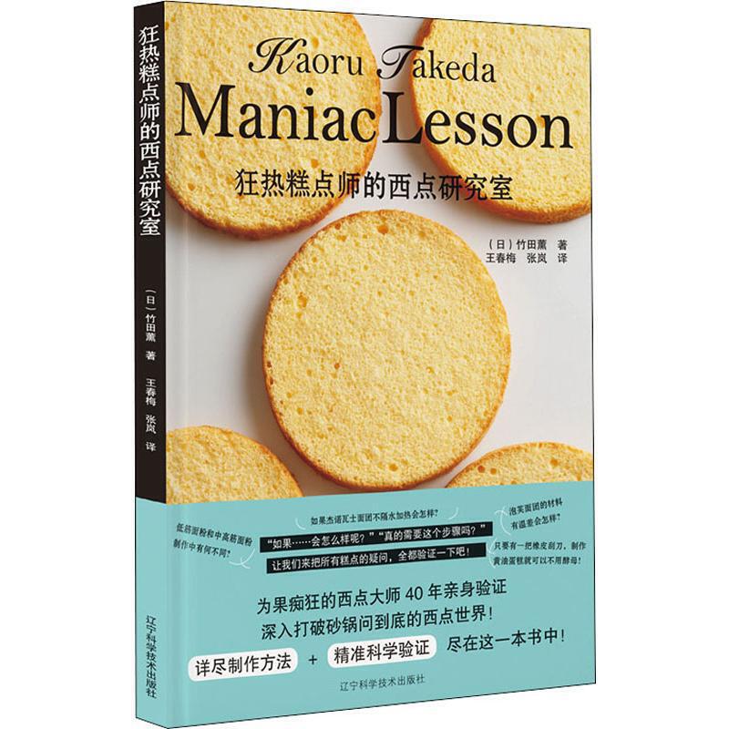 狂热糕点师的西点研究室【精选】