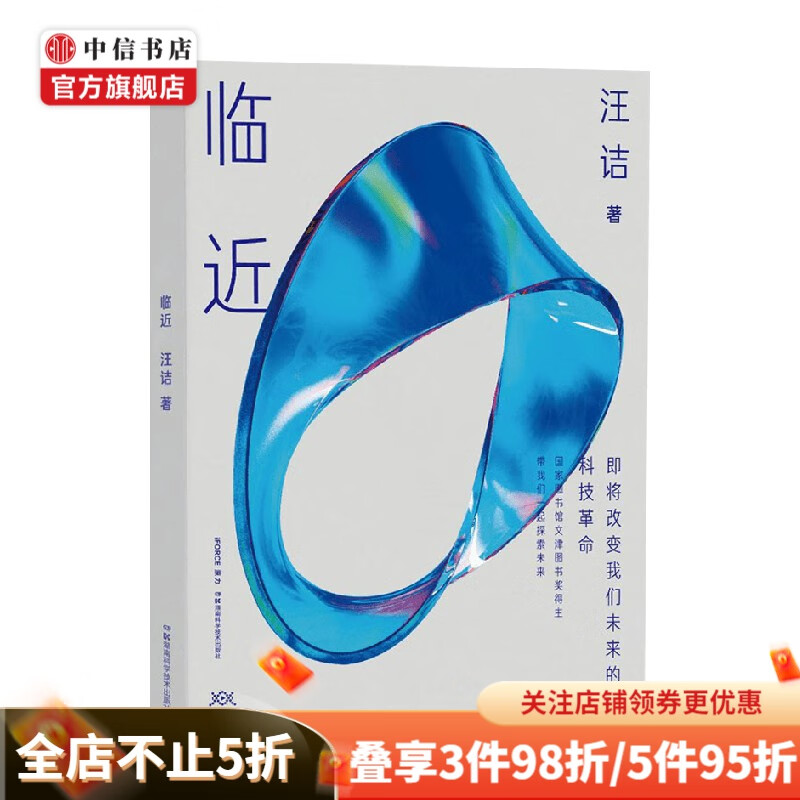 临近 汪诘 著 科普读物