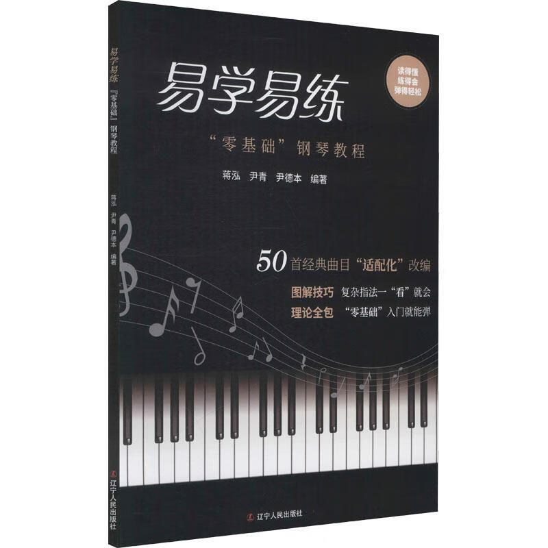 易学易练-
