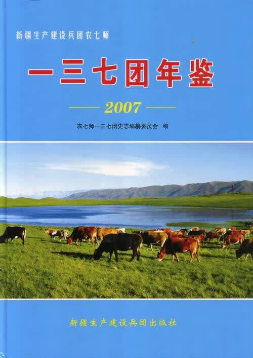 一三七团年鉴-2007 【书】