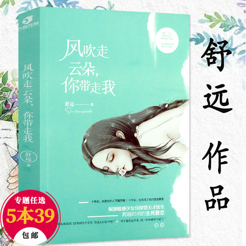 【包邮】青春文学爱情情感 风吹走云朵，你带走我舒远另著他笑时风华正茂言情小说