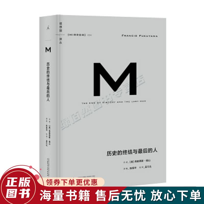历史的终结与最后的人