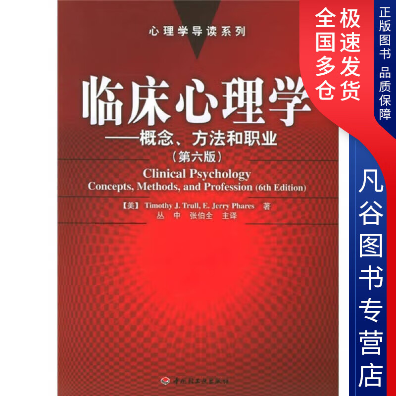 【书】临床心理学