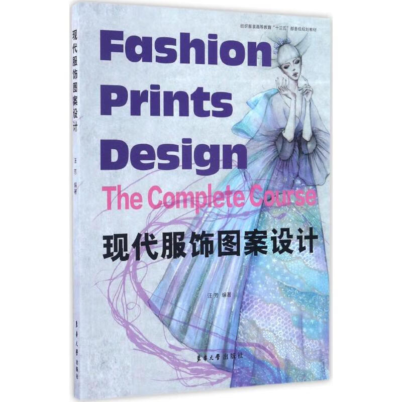 现代服饰图案设计