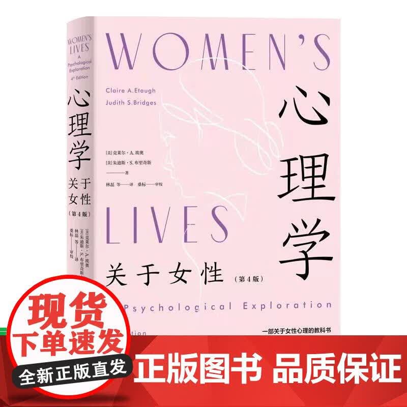 心理学 关于女性（第4版）一部关于女性心理的 更关乎人、关乎生命的多元与尊重 女性心 [美]克莱尔·