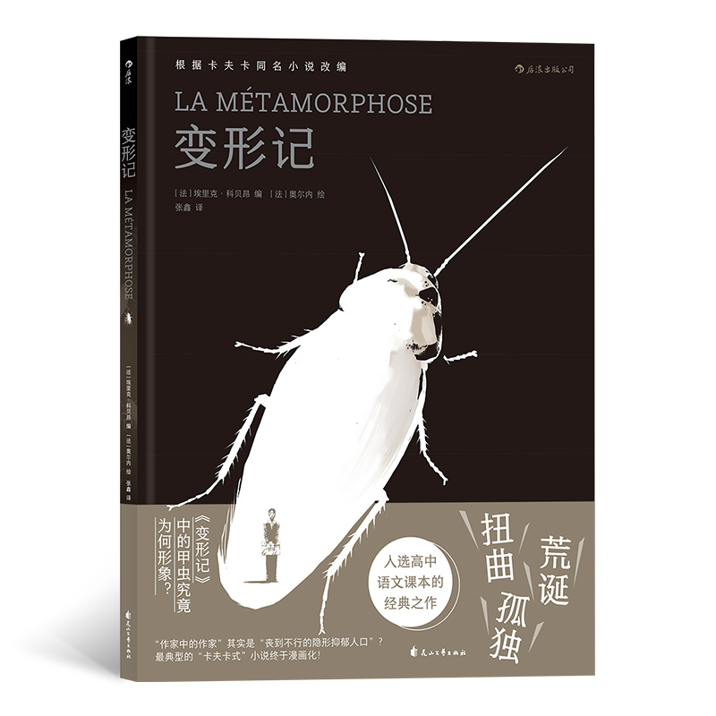 变形记(精)