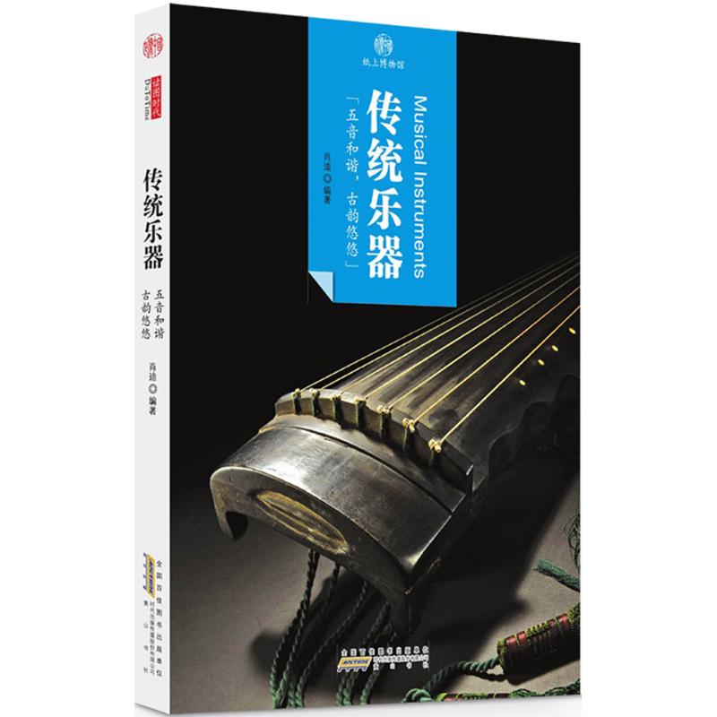 传统乐器