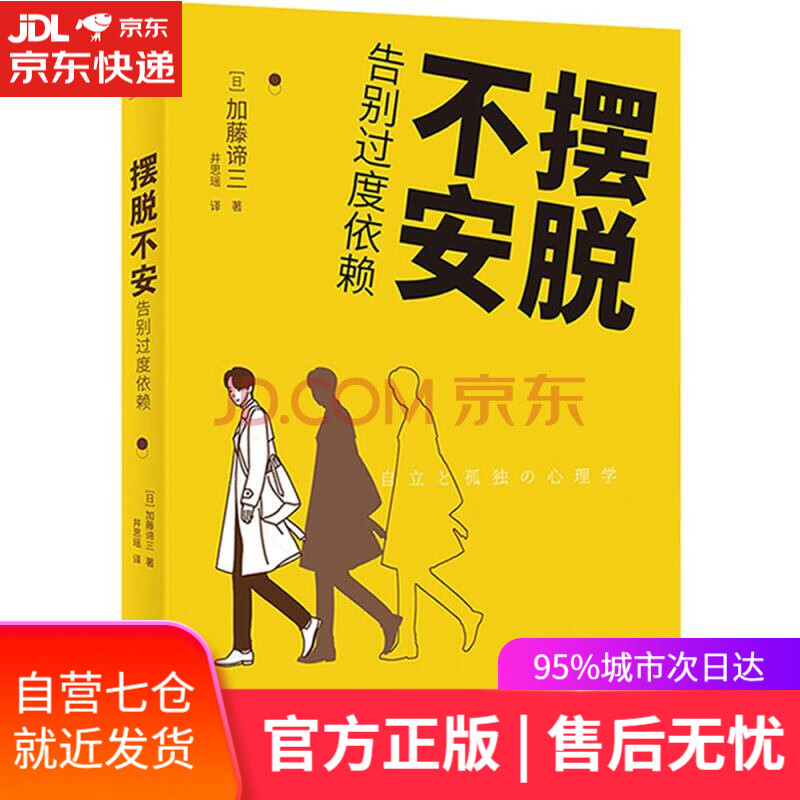 摆脱不安 [日]加藤谛三 北京联合出版有限公司