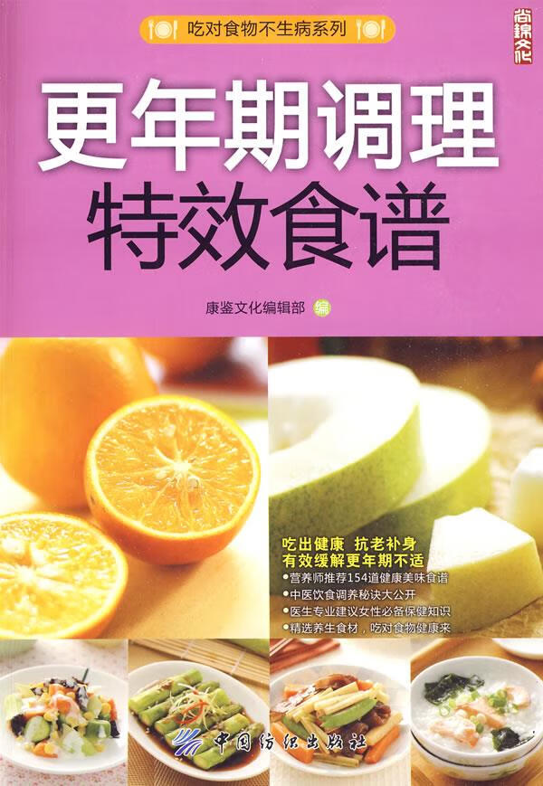 更年期调理特效食谱【好书，下单速发】