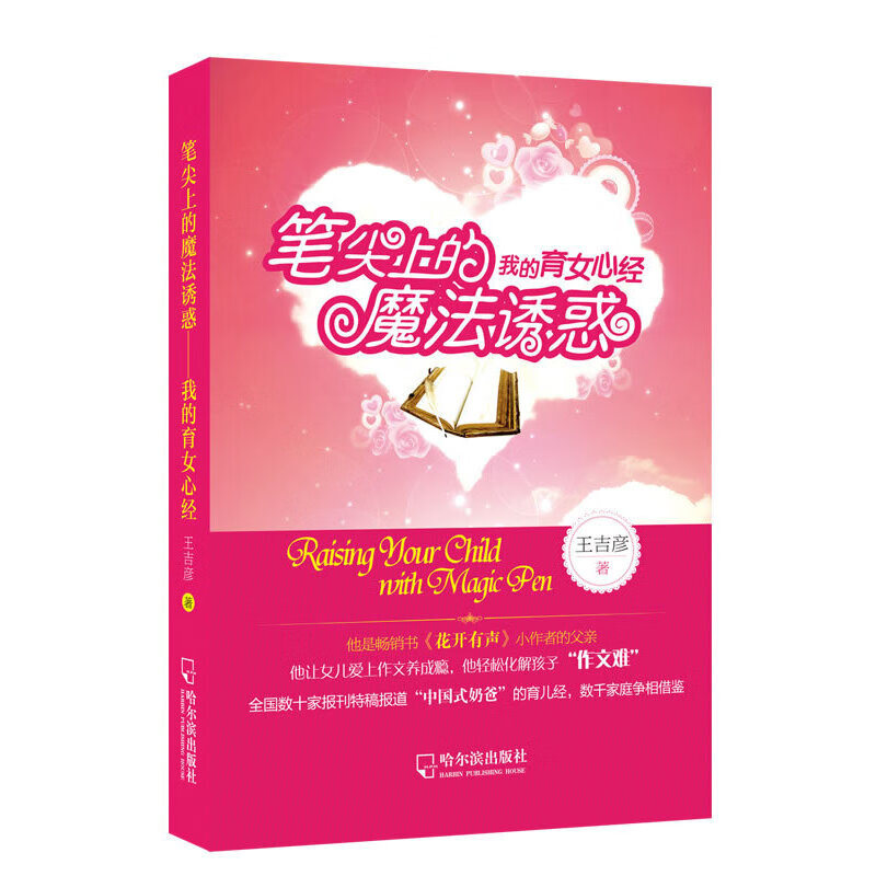 笔尖上的魔法诱惑——我的育女心经