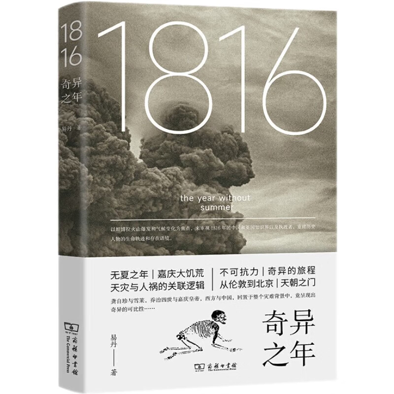 1816，奇异之年